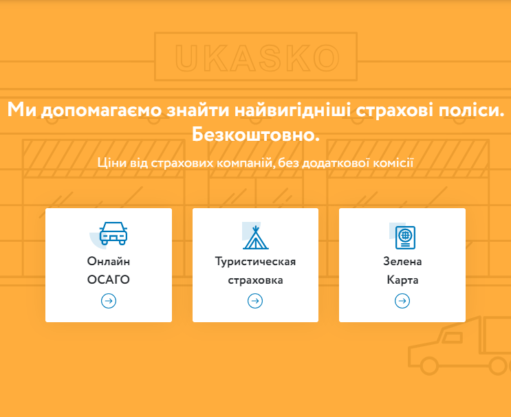 Ukasko® ≡ Платформа Онлайн-Страхування в Україні • Ціни від Страхових